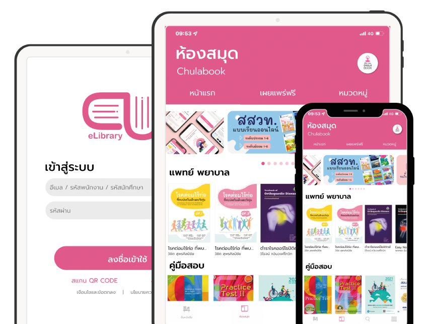 ระบบบริหารจัดการ ห้องสมุดออนไลน์